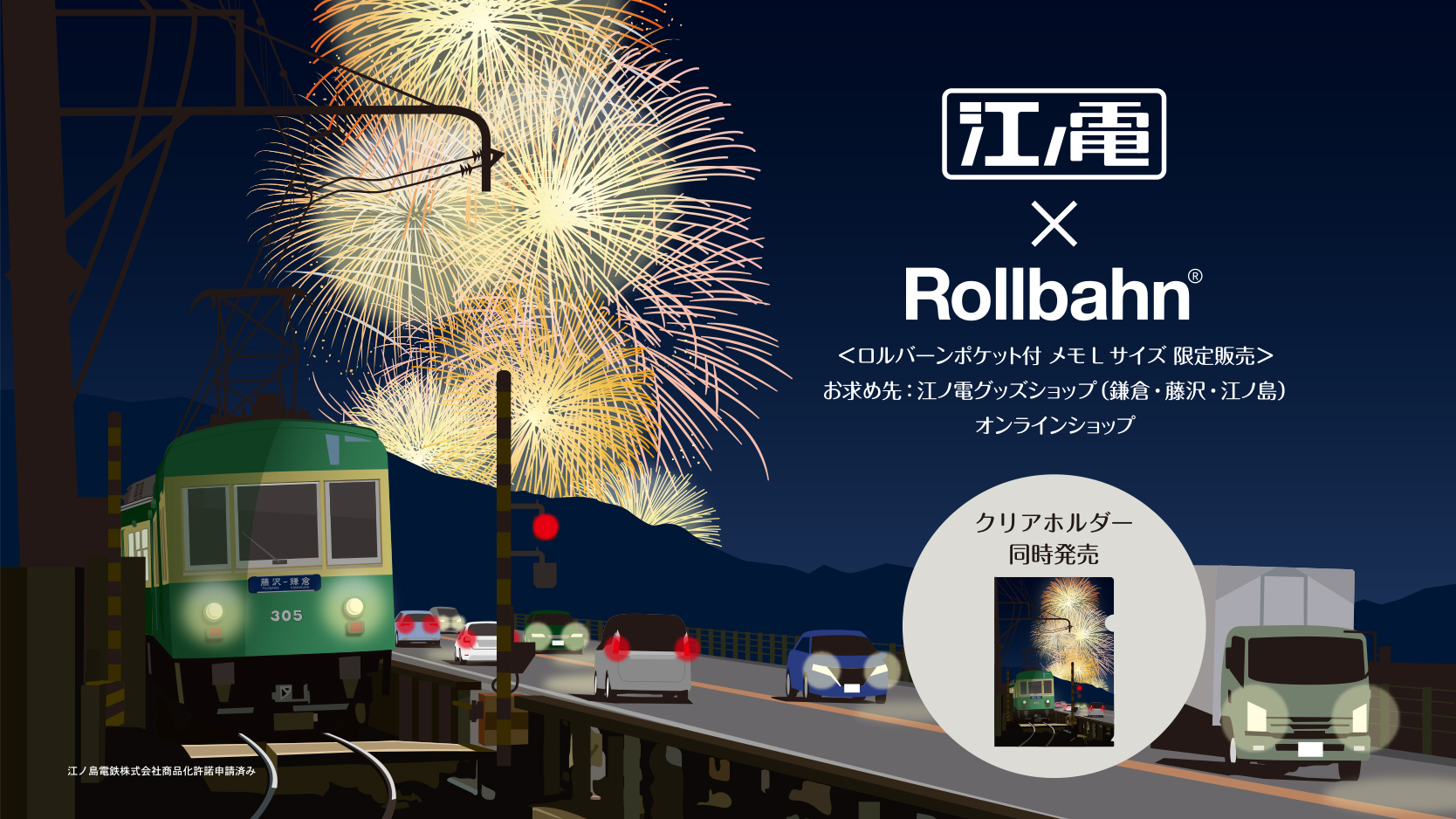 江ノ電限定「プラレール サウンド江ノ電500形」の発売について | 江ノ電エリアサービス